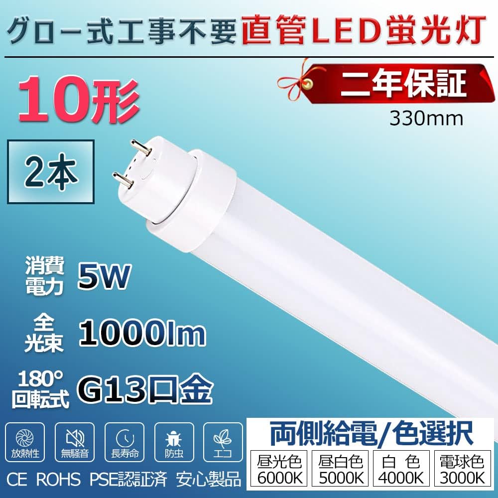 Amazon | LED蛍光灯 10W形 直管 グロー式工事不要 FL10 FL10W led直管 照明 10型 直管型LEDランプ led ...