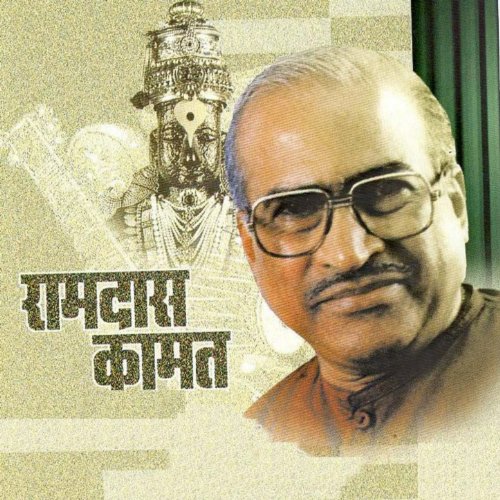 Amazon MusicでRamdas KamatのRamdas Kamatを再生する