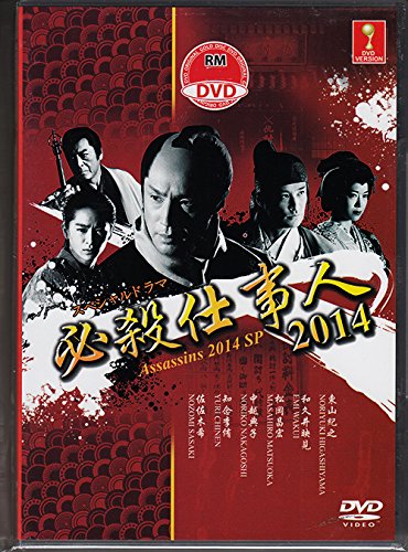 Amazon.com: Assassins 2014 Special (Japanese Movie with English Sub ...