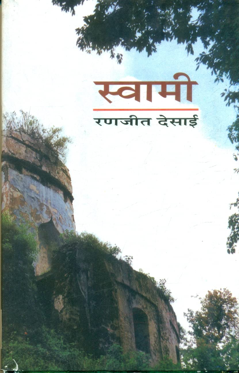 Amazon.com: Swami: 9788126310890: Ranjit Desai: Books