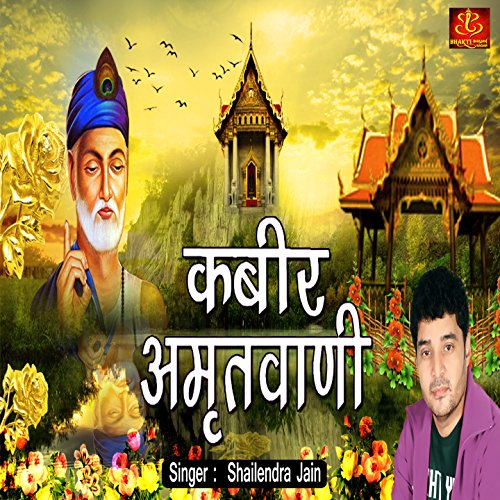 Spiele Kabir Amritwani von Shailendra Jain auf Amazon Music ab