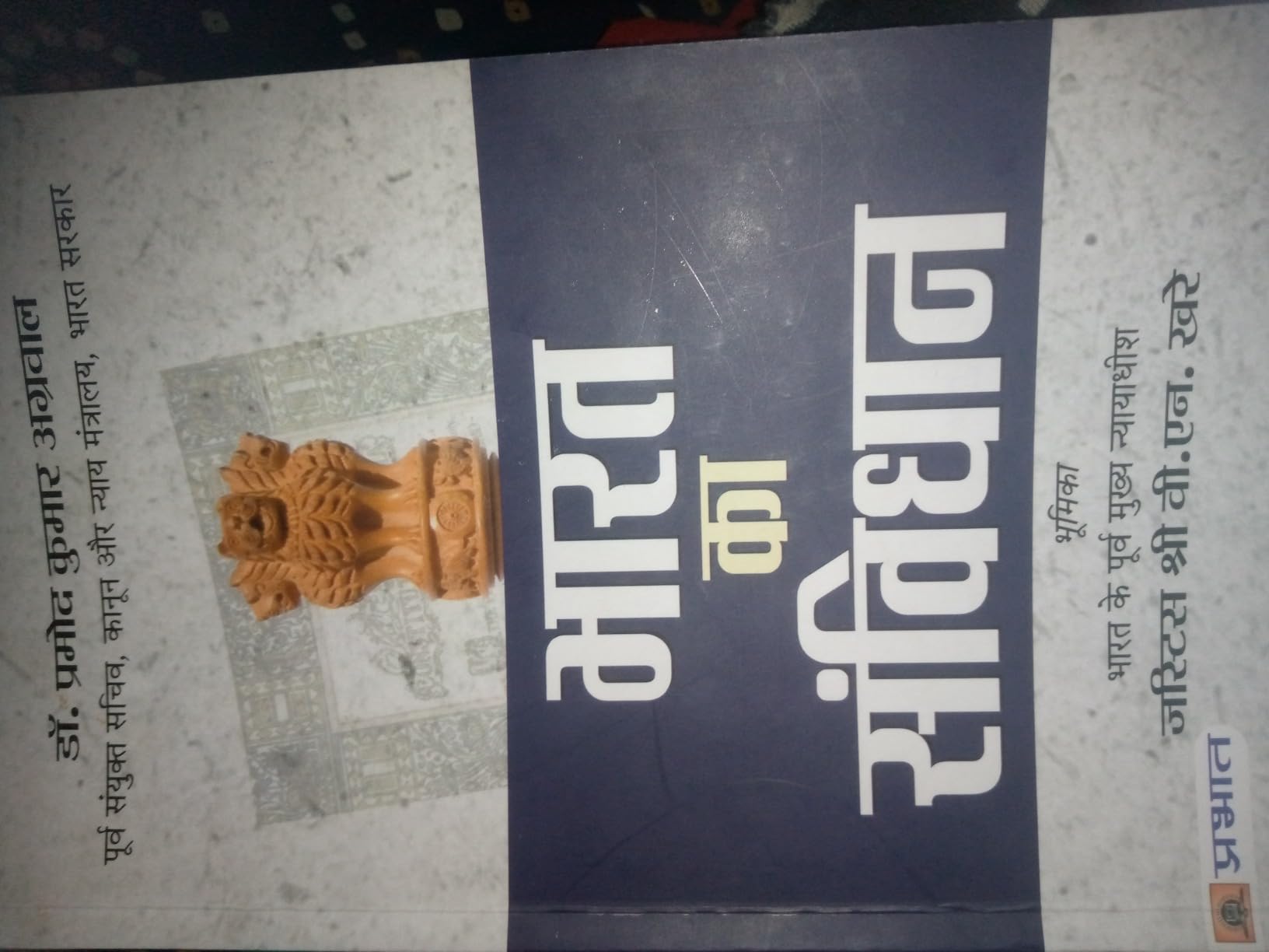 Buy Bharat ka Samvidhan (Constitution of India) (hindi) Book Online at ...