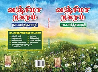 Buy Vanjima Nagaram Book Online at Low Prices in India | Vanjima ...