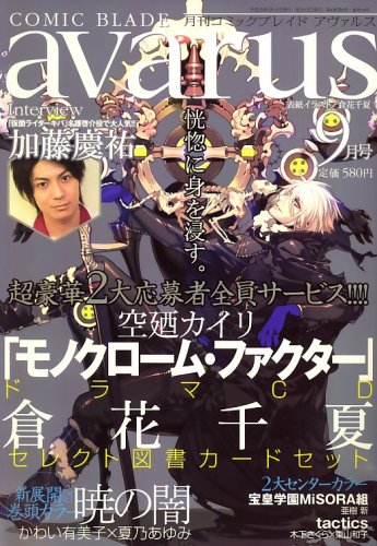 COMIC BLADE avarus (コミックブレイド アヴァルス) 2008年 09月号 [雑誌] |本 | 通販 | Amazon