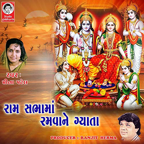 Play Ram Sabha Ma Ramva Ne Gya Ta by Meena Patel on Amazon Music