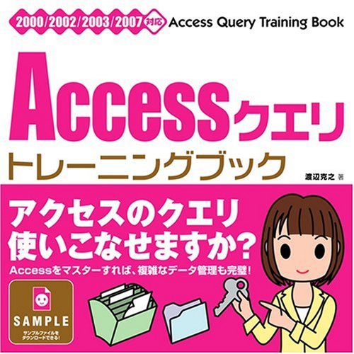 Amazon.fr - Accessクエリ トレーニングブック 2000/2002/2003/2007対応 - Livres