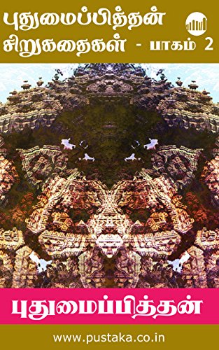 Pudhumaipithan Short Stories - Part 2 (Tamil) eBook : Pudhumaipithan ...