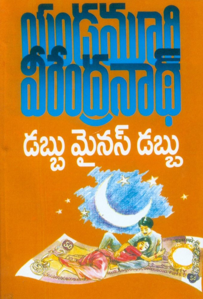 Buy Dabbu Minus Dabbu Book Online at Low Prices in India | Dabbu Minus ...