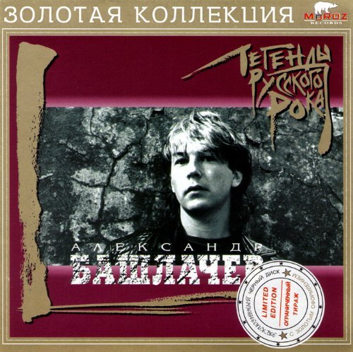 Aleksandr Bashlachev. Legendy russkogo roka: Amazon.es: CDs y vinilos}