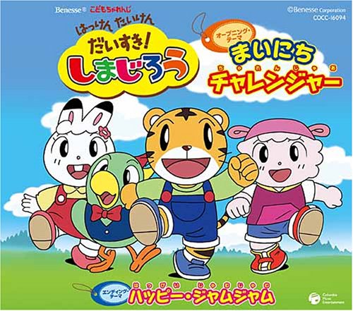 Daisuki! Shimajiro-Thema Song - : Amazon.de: Musik-CDs & Vinyl