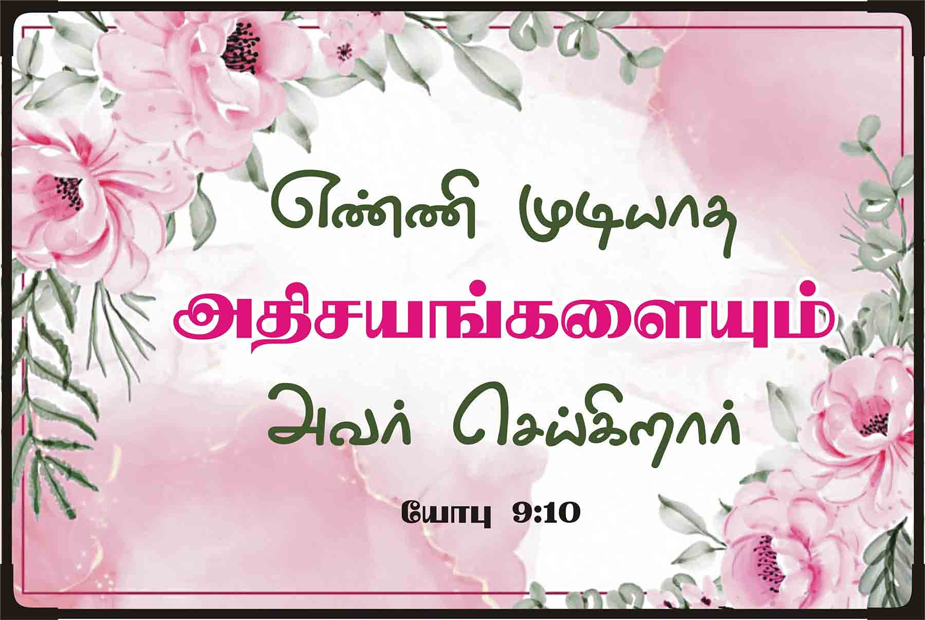 Buy Bible Verse Board Tamil/Photo Frames / (MDF Board) / Tamil/Bible ...