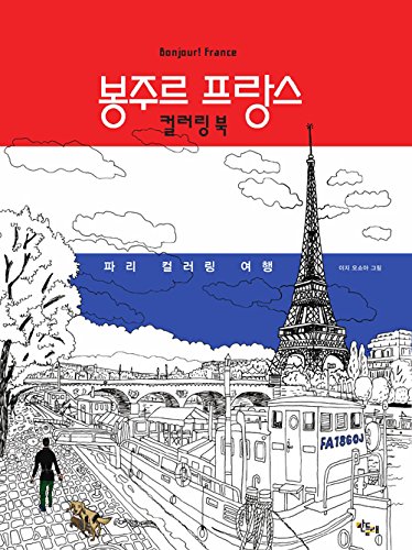 Amazon.com: BonJour France (Colouring Book): Isy Ochoa: Books
