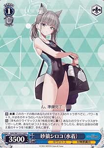 Amazon.co.jp: ヴァイスシュヴァルツ ブルーアーカイブ 砂狼シロコ（水着）(R) BAV/W112-114 | キャラクター キヴォトス 対策委員会 青 : おもちゃ