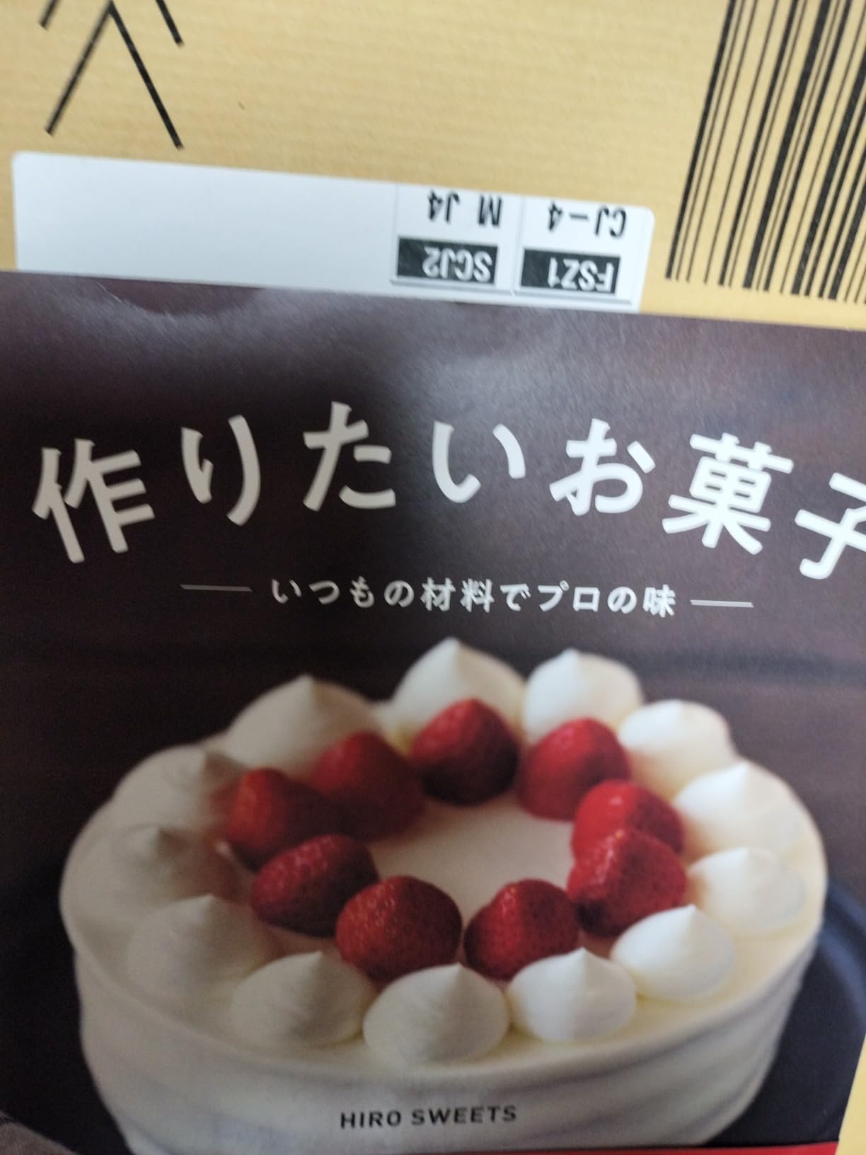 作りたいお菓子～いつもの材料でプロの味 | HIRO SWEETS |本 | 通販 | Amazon