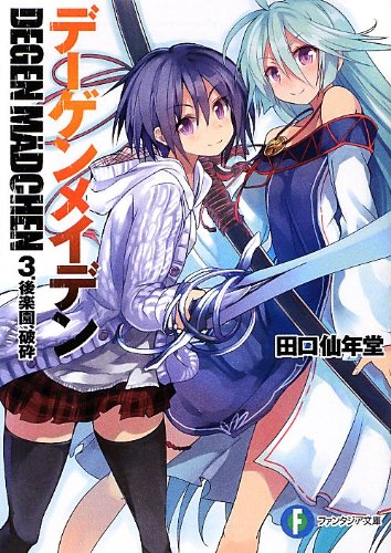 DEGEN MADCHEN [Degen Maiden] Vol.3 (Fujimi Fantasia Bunko) Manga Comics ...