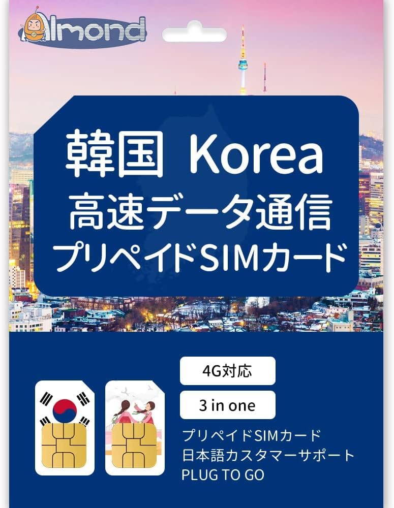 Amazon.co.jp: 韓国 Korea sim card 4G-LTE 高速データ通信 プリペイド SIMカード ソウル simcard ...