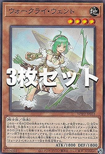 Amazon.co.jp: 【3枚セット】遊戯王 WPP2-JP033 ウォークライ・ウェント (日本語版 ノーマル) WORLD PREMIERE PACK 2021 : おもちゃ
