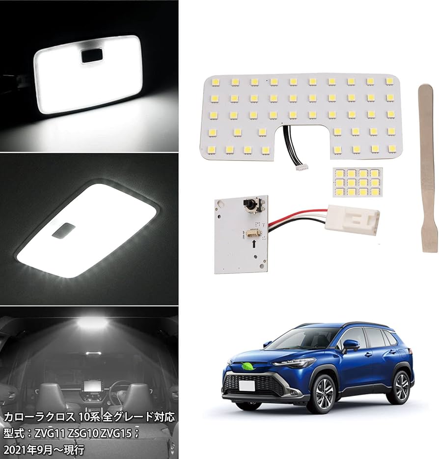 トヨタ カローラクロス LEDルームランプ ZVG11 ZVG15 ZSG10 当店限定販売 - パーツ