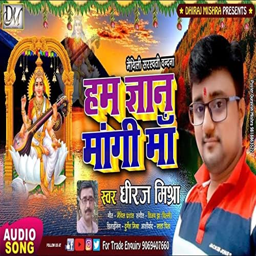 Play Hum Gyan Mangi Maa By Dhiraj Mishra On Amazon Music
