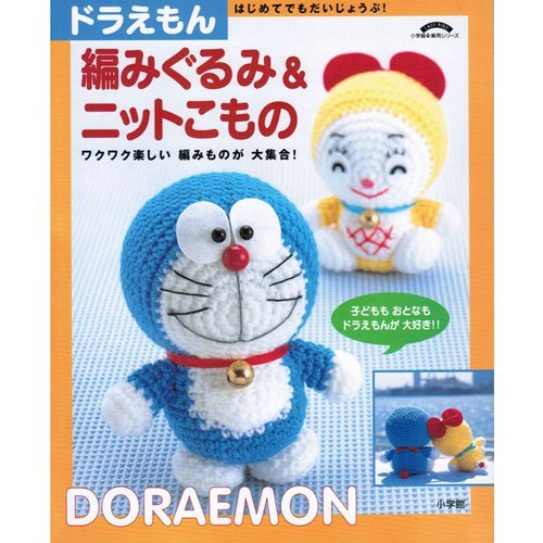 Doraemon amigurumi knit & Accessories -! Okay even for the first time ...