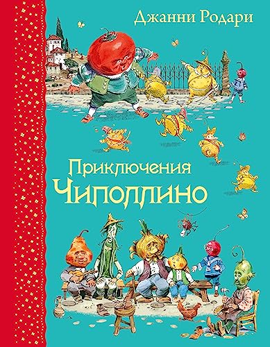 Snapklik.com : Priklyucheniya Chipollino