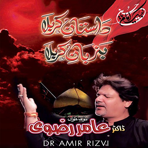 Amazon.co.jp: Dastan e Karbala Bazaban e Karbala : Dr Amir Rizvi: デジタルミュージック