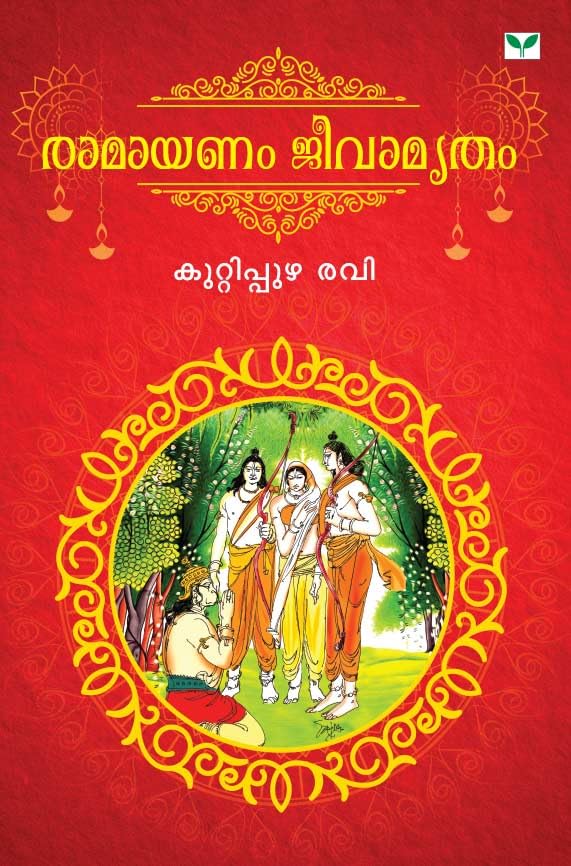Buy Ramayanam Jeevamritham Book Online at Low Prices in India ...