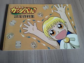 Amazon.co.jp: Golden Gash Bell!! Setting Materials Collection : Toys ...