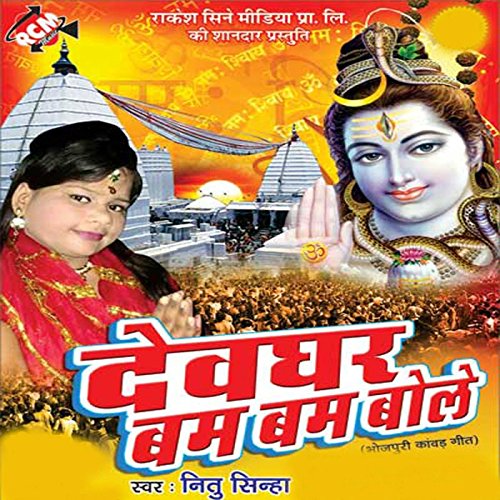 Amazon Music - Nitu SinhaのDevghar Bum Bum Bole - Amazon.co.jp
