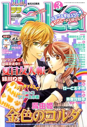 LaLa (ララ) 2009年 03月号 [雑誌] |本 | 通販 | Amazon