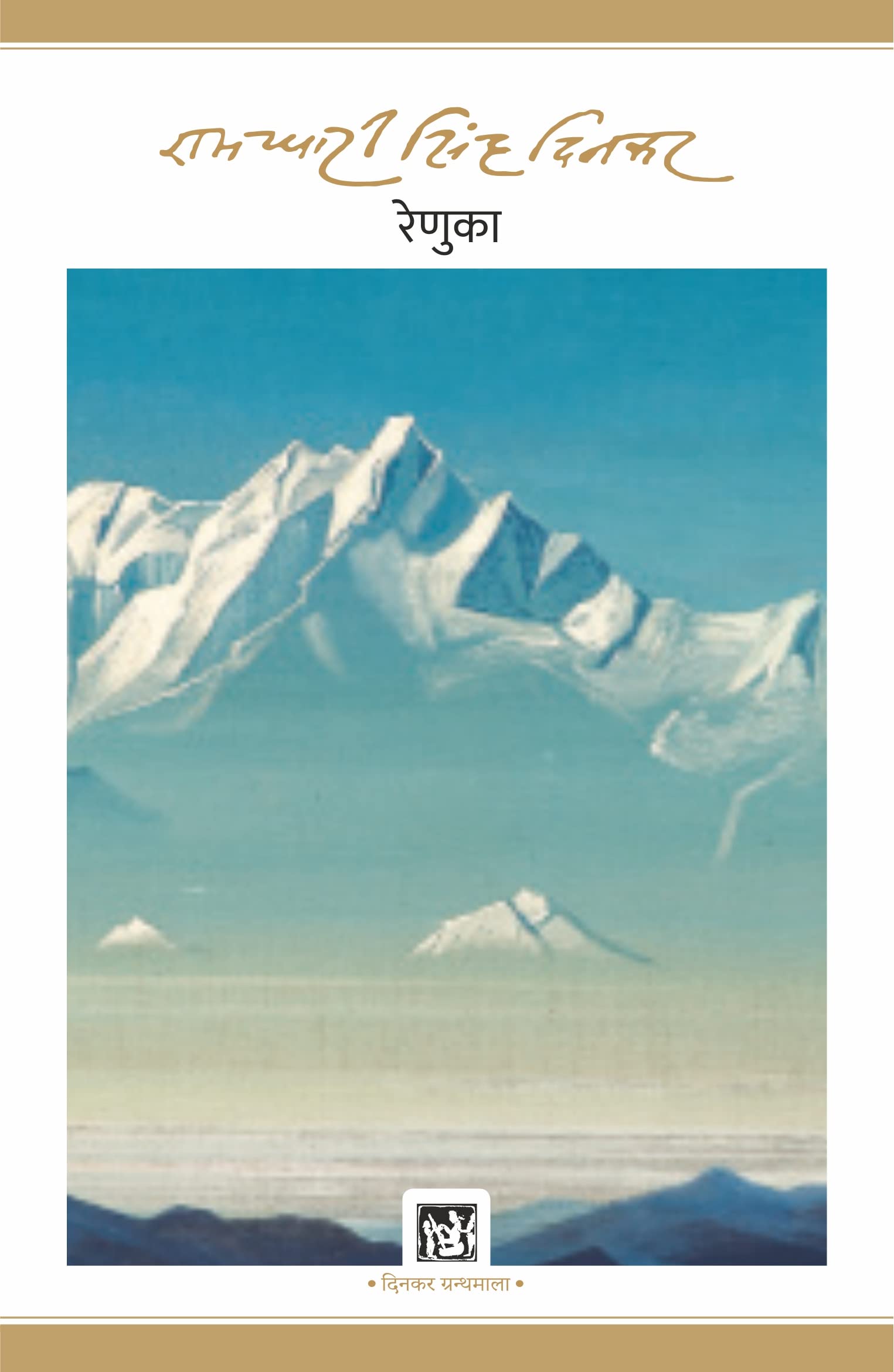 Buy Renuka Book Online at Low Prices in India | Renuka Reviews ...