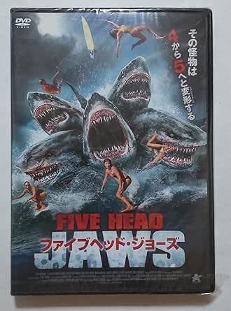 Amazon.co.jp: ファイブヘッド・ジョーズ FIVE HEAD JAWS DVD : パソコン・周辺機器