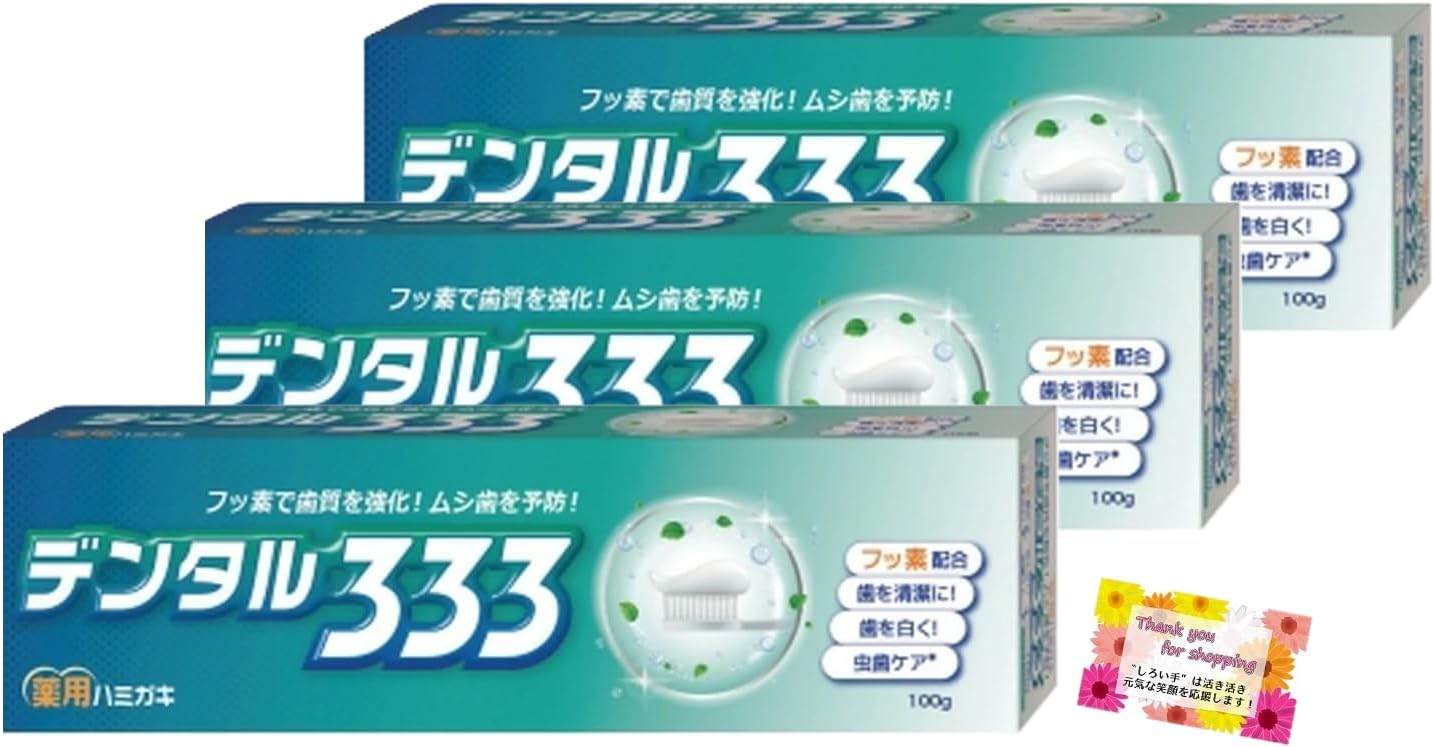 Amazon | 【毎日3回 食後3分以内 3分間磨く】 デンタル333 薬用歯磨き 歯質強化 ムシ歯予防 ハーブの香り 100g 【3個 ...