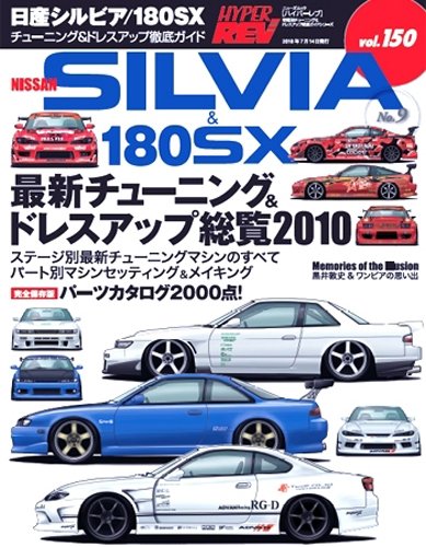 Amazon.com: HyperRev 978-4-77960-929-9 Hyper REV Vol. 150 NISSANSILVIA ...