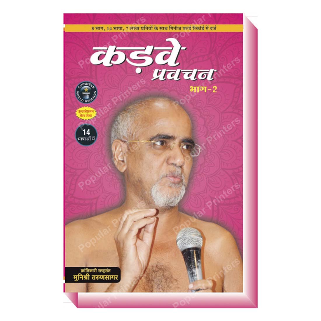 Amazon.com: Kadve Pravachan - Part 2 by Jain Muni Tarun Sagar Ji ...