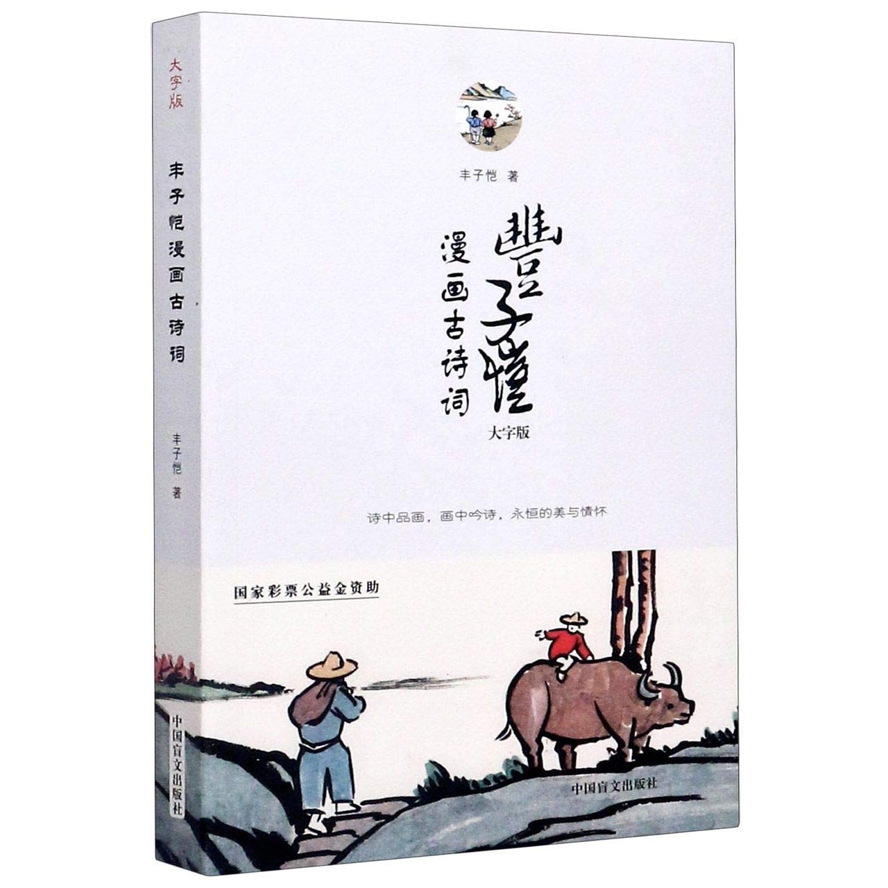 Chinese Ancient Poems In Comics By Feng Zikai With Big | Desertcart Philippines