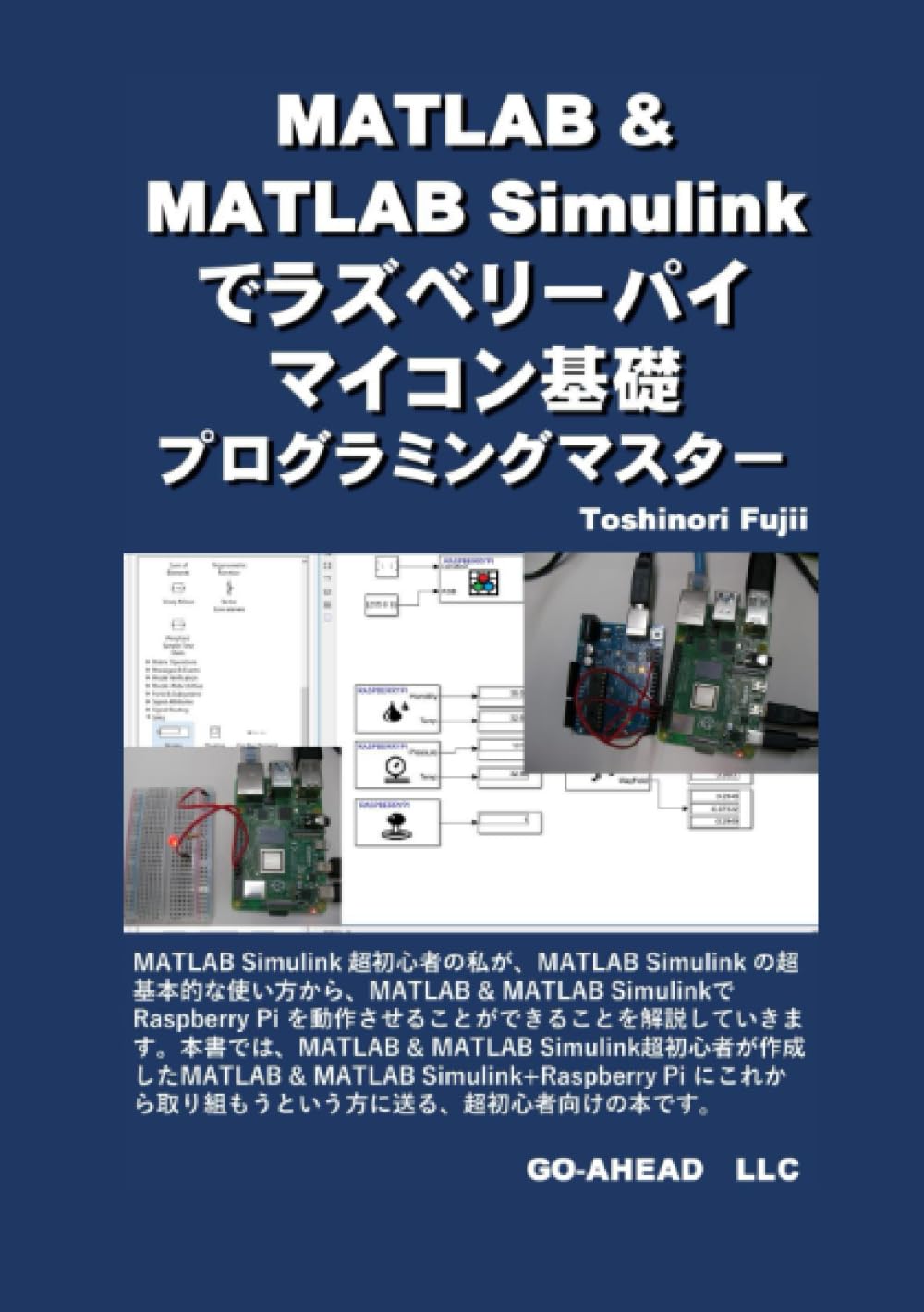 MATLAB ＆ MATLAB Simulinkでラズベリーパイマイコン基礎プログラミングマスター: 藤井敏則: 9798861461986: Books - Amazon.ca