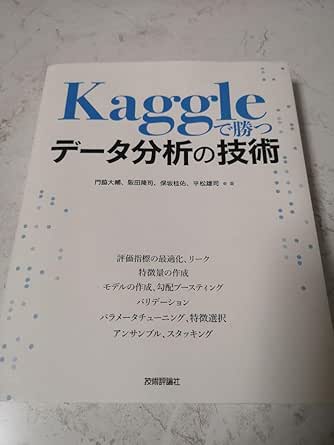 Amazon.co.jp: Kaggle Winning Data Analysis Technology : Home & Kitchen