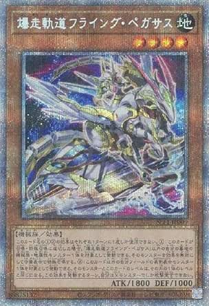 Amazon.co.jp: Yu-Gi-Oh! SLF1-JP009 Flying Pegasus (Prismatic Secret Rare Japanese Version ...