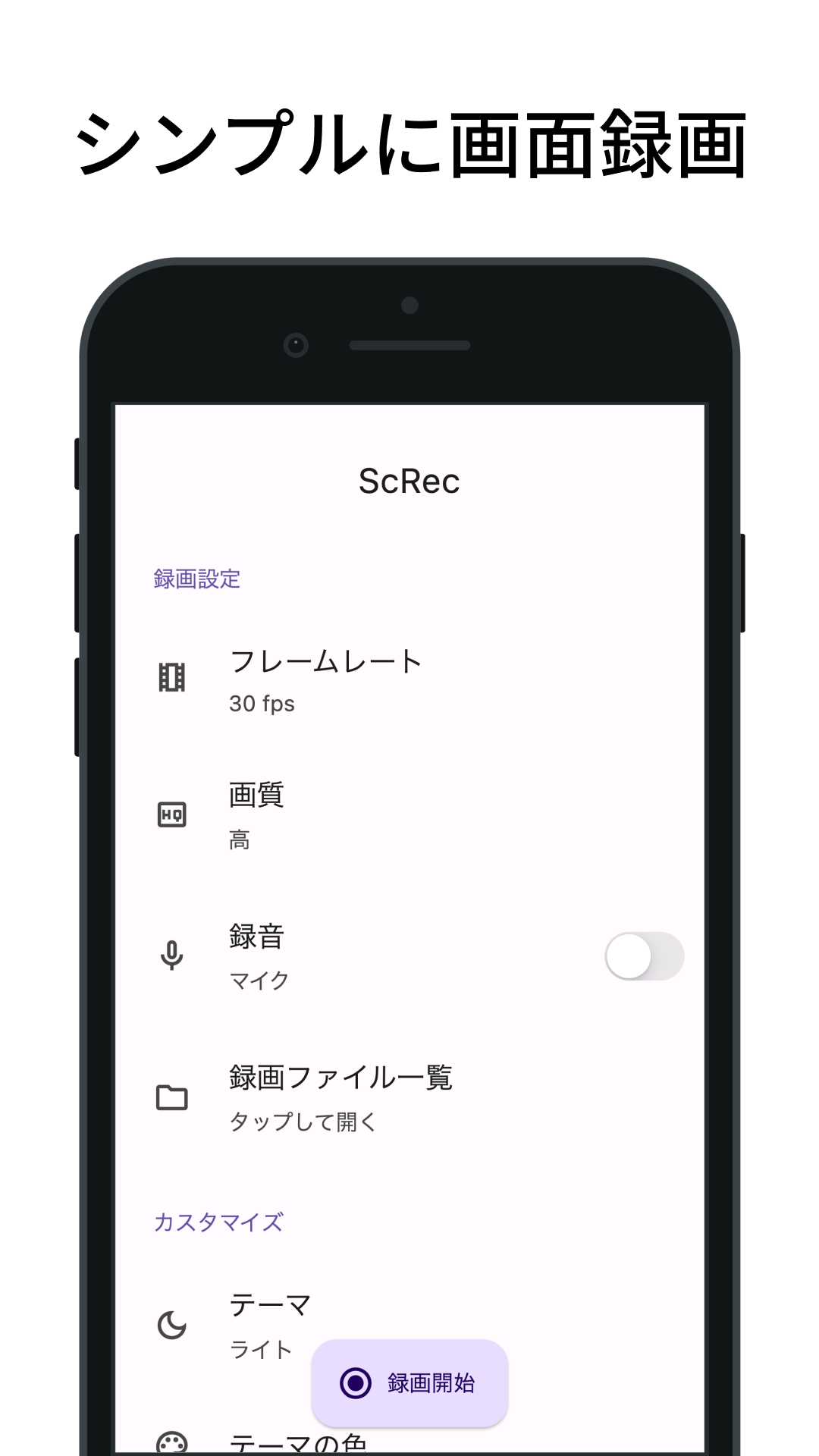 ScRec: 画面録画アプリ-Amazonアプリストアのアプリ