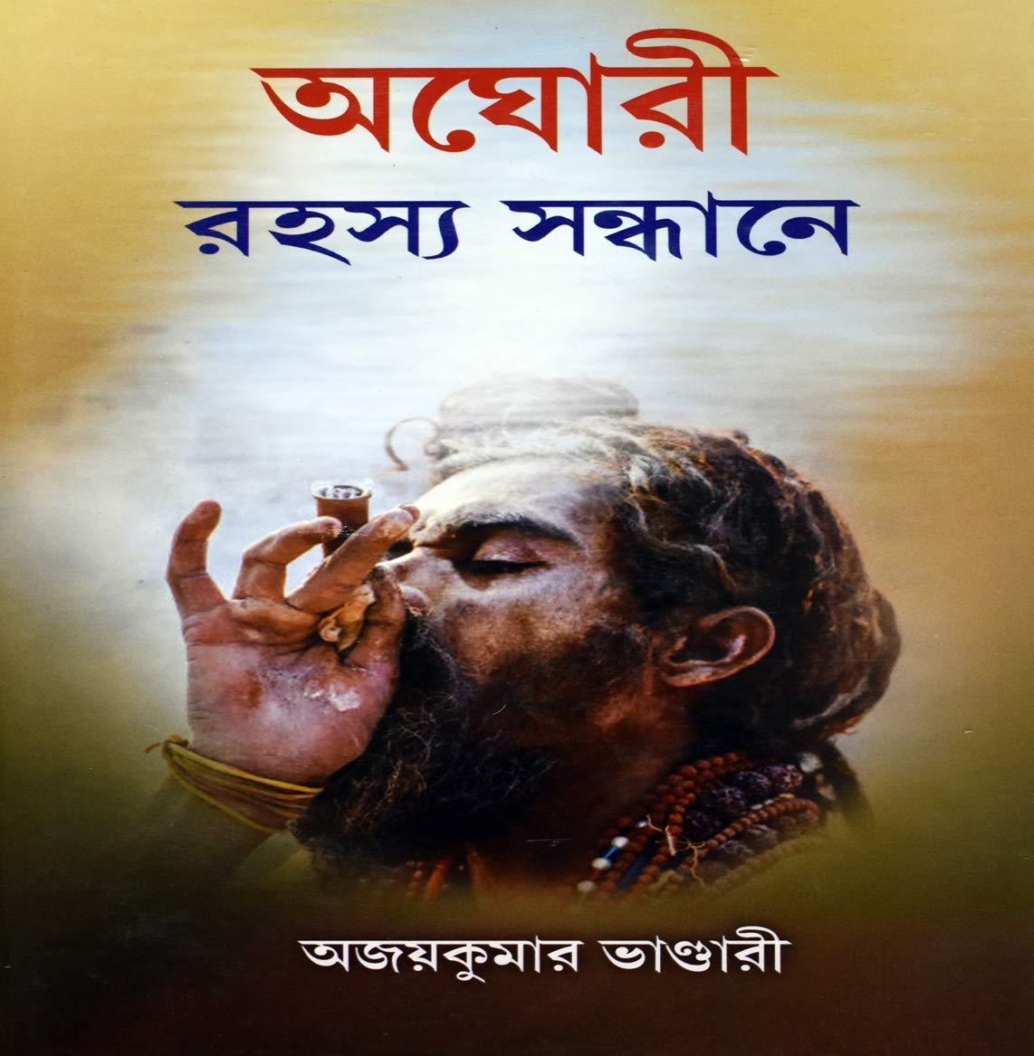 Aghori Rahasya Sandhane: Books - Amazon.ca