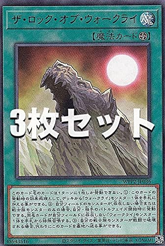 Amazon.co.jp: 【3枚セット】遊戯王 WPP2-JP036 ザ・ロック・オブ・ウォークライ (日本語版 レア) WORLD PREMIERE PACK 2021 : おもちゃ
