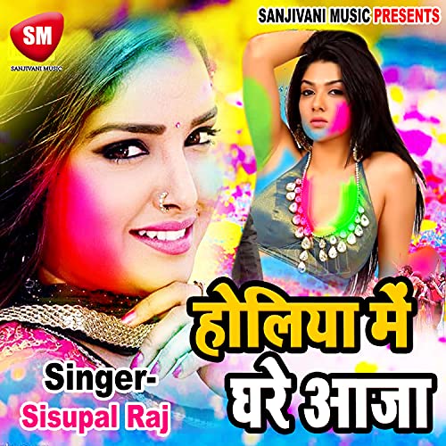 Holiya Me Ghare Aa Ja de Sisupal Raj en Amazon Music Unlimited