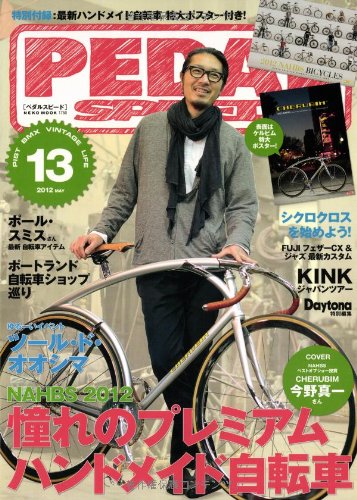 Amazon.com: Pedaru supido. 13 (Nabusu handomeido jitensha hajimete no ...