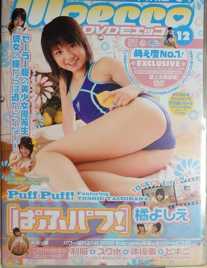 Amazon.co.jp: 橘よしえ DVD「ぱふパフ TASKJ-012」中古 廃盤 希少 サイン入りジャケット付 配送有 : おもちゃ