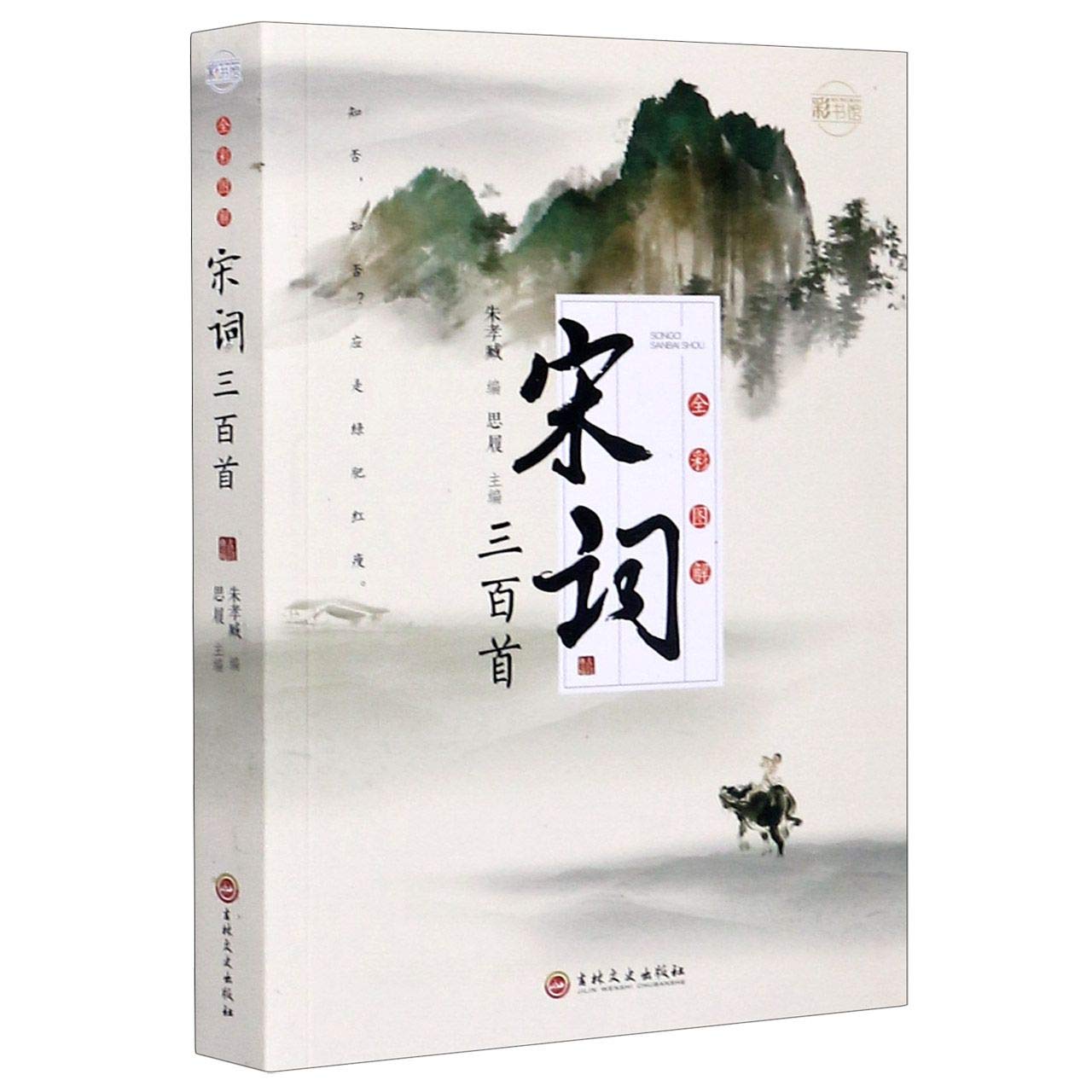 The Three Hundred Ci Poetry of Song Dynasty (Explanation through ...
