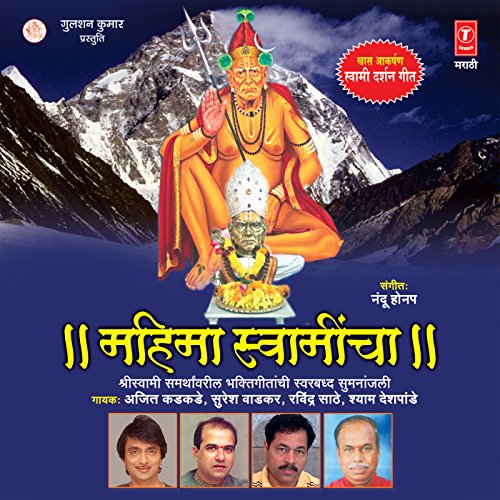 Spiele Mahima Swamincha von Suresh Wadkar, Ajit Kadkade, Shyam ...