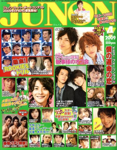 JUNON (ジュノン) 2009年 04月号 [雑誌] |本 | 通販 | Amazon