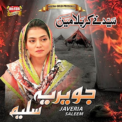 Amazon Music - Javeria SaleemのSyed Ne Karbala Main - Amazon.co.jp