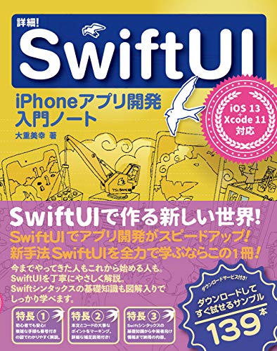 Xcode 11.4 Swift5 macOSアプリ SwiftUIの作り方 | JENGLOT